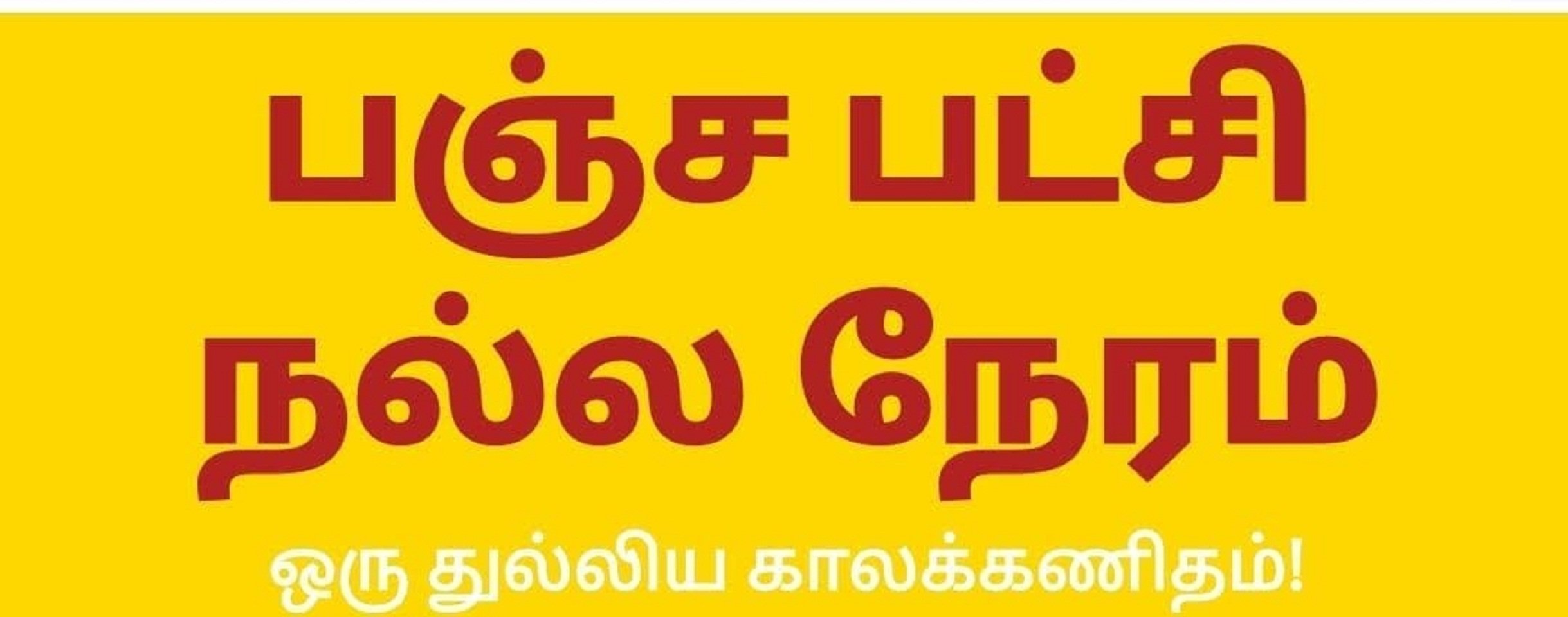 Pancha Patchi Nalla Neram Software | EILAIYARKULAM | Astrologer | Ukno ...